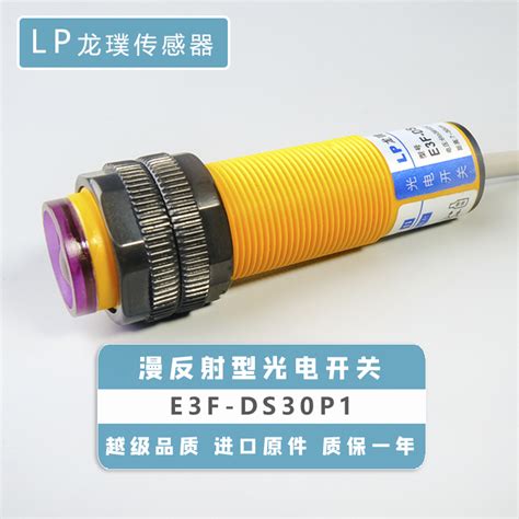 光电开关接近漫反射传感器pnp常开三线红外线感应器e3f Ds30p1虎窝淘