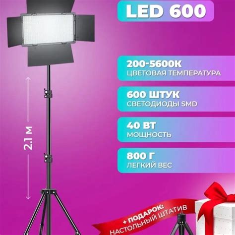 Видеосвет pro LED 600 с штативом – купить в Благовещенске, цена 3 500 ...