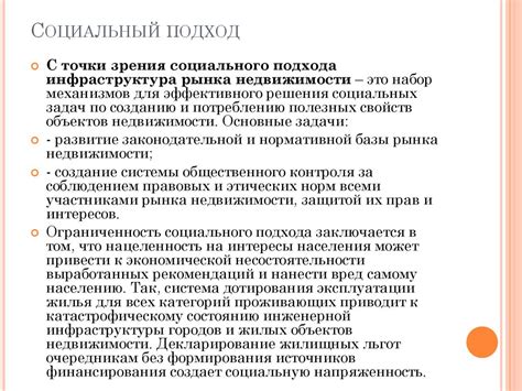 Недвижимость Инфраструктура рынка недвижимости презентация онлайн