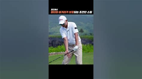 초간단 드라이버정타비거리 골프레슨 박하림프로 드라이버 Youtube