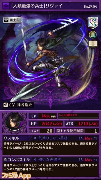 【逆転オセロニア攻略】序盤から使える強力な特殊スキル持ち！リヴァイの評価と使いかた ファミ通app【スマホゲーム情報サイト】