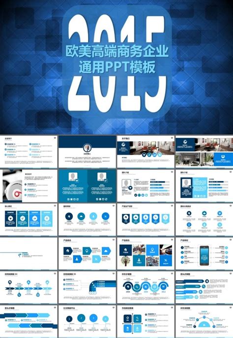 蓝色动态模板powerpoint 2007广告创业融资故事ppt的课件图片 Ppt模板下载 变色龙ppt