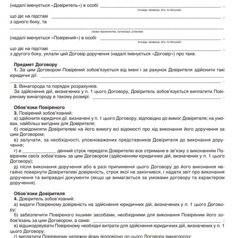 Договір доручення Faktoria Kiev