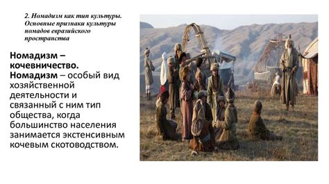 Культура номадов Казахстана Лекция 5 презентация онлайн