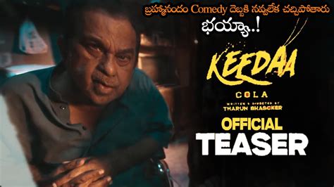 Keedaa Cola Movie Official Teaser Brahmanandam Tharun Bhascker Telugu Trailers NS