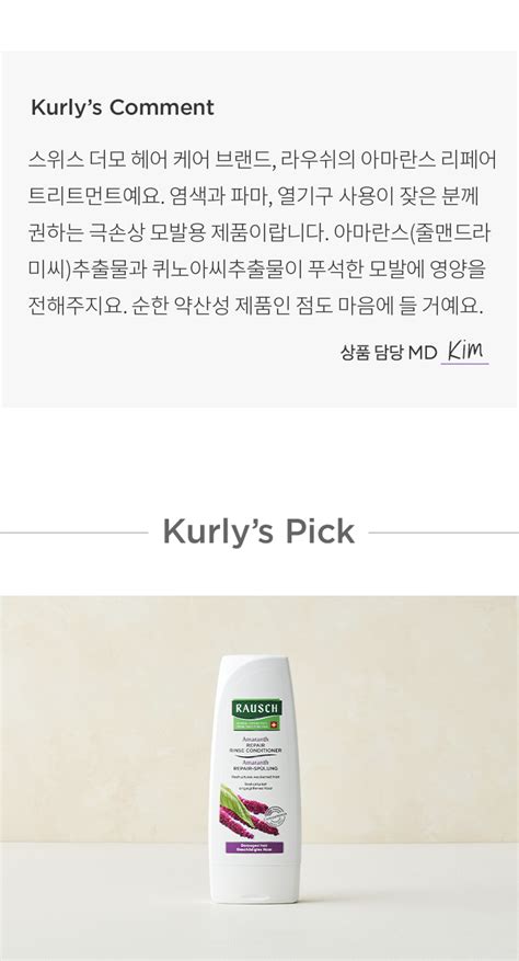 [라우쉬] 아마란스 리페어 린스 컨디셔너 극손상 케어 린스 마켓컬리