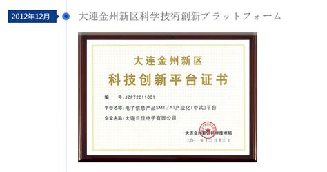 日佳电子