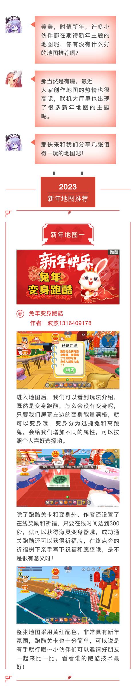 年味地图大赏，这个春节来迷你过年！ 迷你世界资讯 小米游戏中心