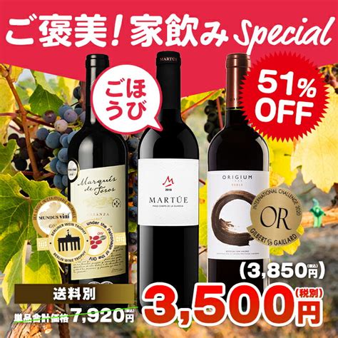 【楽天市場】ワインセット ギフト ご褒美ワイン入り 上級畑ワイン1本 全てスペイン 赤ワイン3本セット 送料別 赤ワイン 赤 ワイン セット