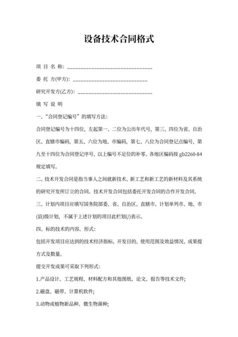 设备技术协议 设备技术协议范本 设备技术协议模板 觅知网