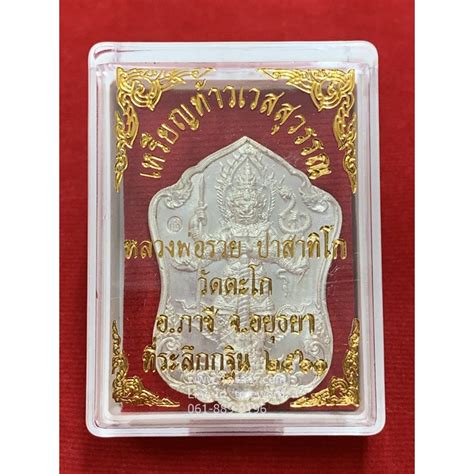 เหรียญท้าวเวสสุวรรณหลวงพ่อรวย ถูกที่สุด พร้อมโปรโมชั่น ต ค 2024 Biggoเช็คราคาง่ายๆ