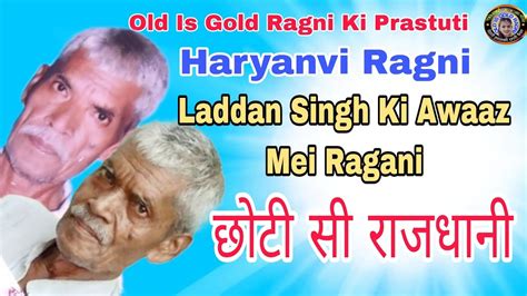 Haryanvi Ragni Laddan Singh Ki Awaaz Mei Ragani Laddan Singh Ki
