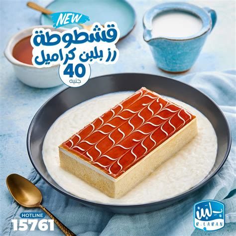 متسقسه ف اللبن و القشطه و متغطيه بــ لبن Blaban