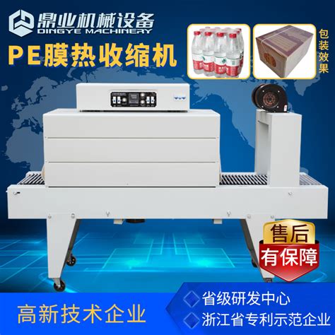 鼎业矿泉水塑包机pe膜热收缩包装机袖口式套膜机收缩机啤酒塑包机 虎窝淘