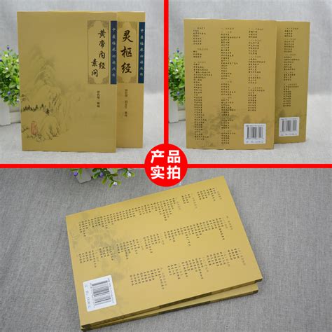 正版2本黄帝内经素问灵枢经中医基四大经典名著之一原著全集正版皇帝内经原文础理论临床书籍人民卫生出版社籍养生学自学入门古籍虎窝淘