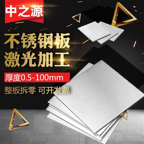 厚8mm毫米201不锈钢板方形钢板激光切割加工冲孔焊接折弯钢板定做虎窝淘