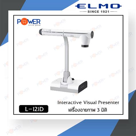 Interactive Visual Presenter Elmo รุ่น L 12id เครื่องฉายภาพ 3 มิติ Th