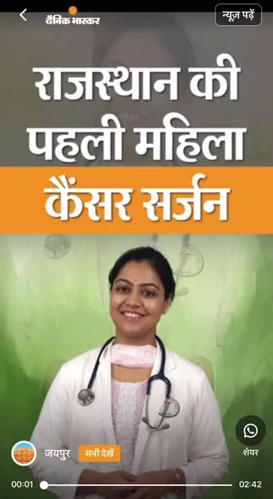 Naina Kumar Agarwal On Linkedin राजस्थान की पहली महिला कैंसर सर्जन