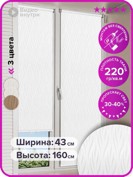 Рулонные шторы АС МАРТ Делис , размер 43х160 см, белый, Полиэстер ...