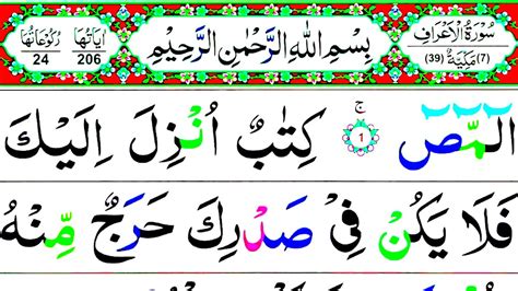 07 Surah Araf Ruku 01 Beautiful Tilawat Quran Sharif Ki Khubsurat Tilawat YouTube
