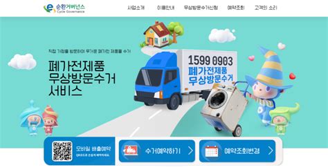 인천 폐가전제품 무료수거 무상 방문 수거 서비스