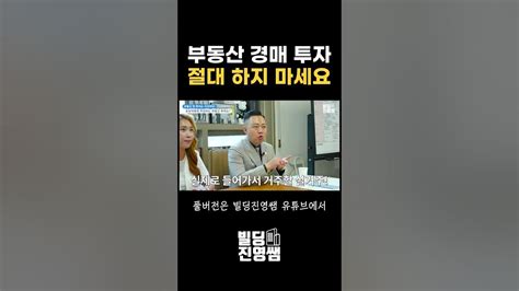 부동산 초보자들이 흔히 하는 실수 Youtube