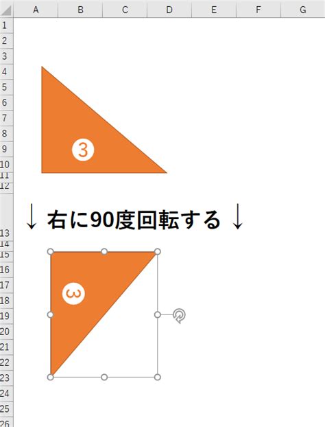 エクセルで図形を上下反転または左右反転させる方法