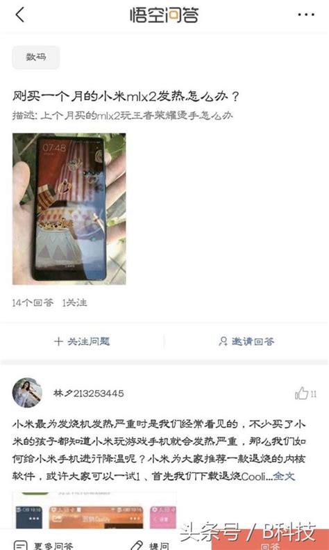 上個月剛剛買的小米mix2玩王者榮耀燙手怎麼辦？雷軍聽要罵人！ 每日頭條