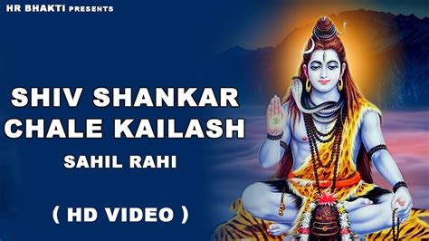 शिव शंकर चले कैलाश Shiv Shankar Chale Kailash Shiv Bhajan Hr