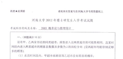 河海大学考博网 历年考博真题试题答案下载精准助力考博