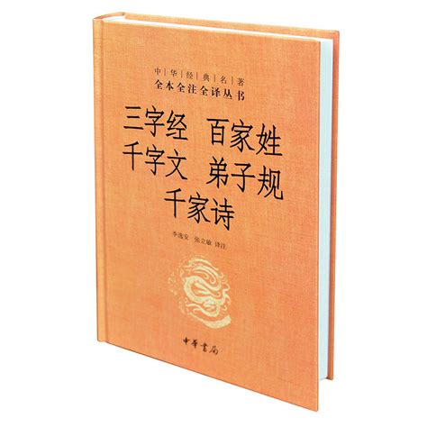 全新中文书籍三字经百家姓千字文弟子规千家诗中华书局中华经典名著 Shopee Malaysia