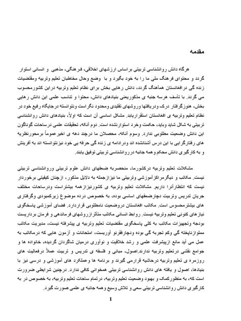 روانشناسی تربیتی Pdf