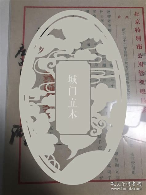 【图】傅增湘 著名学者 藏书家 亲笔签名钤印 沅叔 民国资料一页 五四运动时任教育总长 还有西泠印社名家印谱在拍可以点击查看拍品信息网上