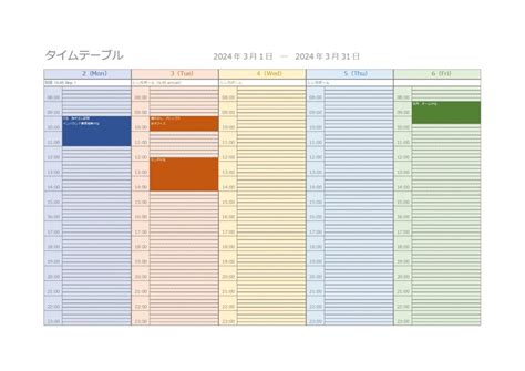 作り方が簡単タイムテーブル（スケジュール表）シンプルな一週間「excel・word・pdf
