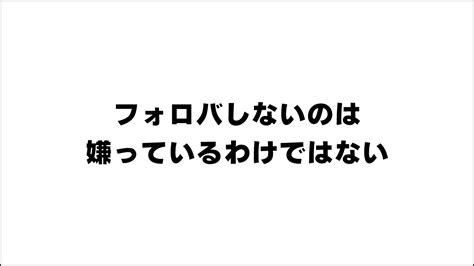 フォローしたのにフォロバしてくれない問題について。嫌われてる？気にしなくて良い理由。 のりべや