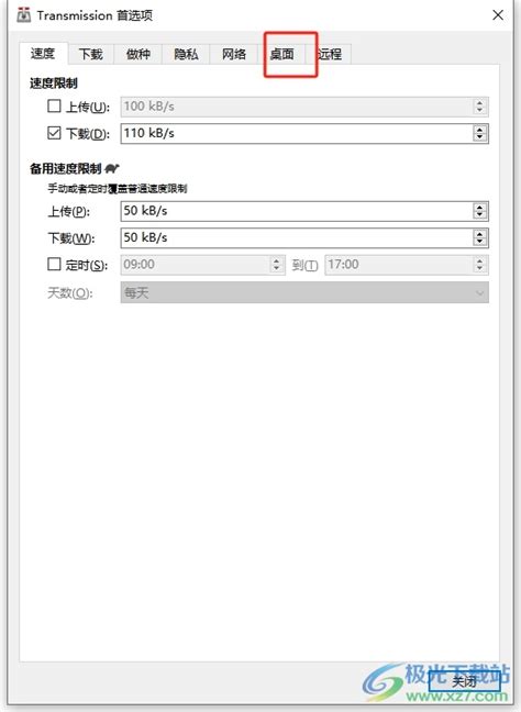transmission怎么设置启动时最小化到通知区域？ transmission启动时最小化到通知区域的方法 极光下载站
