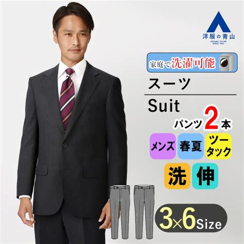 【楽天市場】【洋服の青山】ツーパンツ スーツ メンズ 男性 紳士服 パンツ2着 春夏 ブラック 黒 ストライプ ウォッシャブル 洗える
