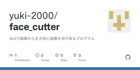 GitHub yuki face cutter GUIで画像から正方形に画像を切り取るプログラム