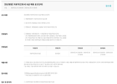 근로복지공단 정선병원 의료직간호사 6급 채용 공고2차 240214 240226 채용 소식