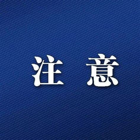 一学校24名师生阳性！感染者隔离检测