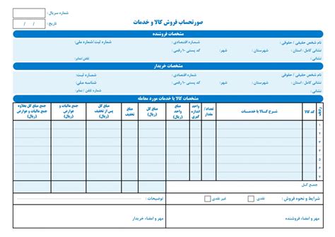 چاپ فاکتور رسمی نمونه فاکتور رسمی دانلود فایل فاکتور رسمی Word Pdf رایگان