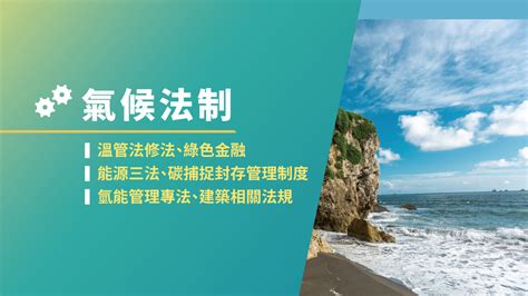 台灣2050淨零排放路徑及策略總說明 經濟部產業發展署石化產業高值化推動專案
