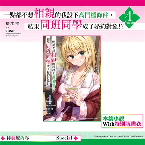 《一點都不想相親的我設下高門檻條件，結果同班同學成了婚約對象 4》特裝版開放事前預購 遊戲基地 Gamebase