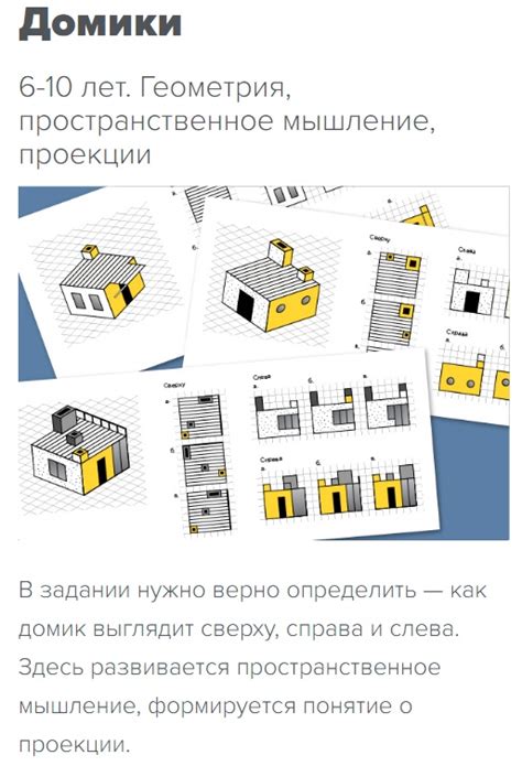 Задания на пространственное мышление поделка №20707 своими руками с ...