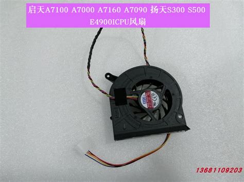 联想扬天e4960i S300启天a7000 A7100一体机散热风扇显卡cpu风扇虎窝淘