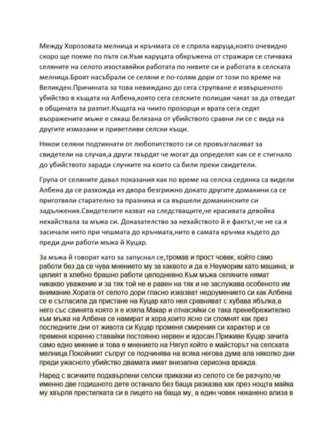 Албена преразказ От Неутрален Разказвач Pdf