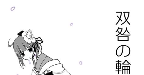 東方 【例大祭】双咎の輪廻 想起の章 プレビュー本【あきゅすず】 やなぎめいちぴらふのマンガ 漫画 稗田阿求 本居小鈴