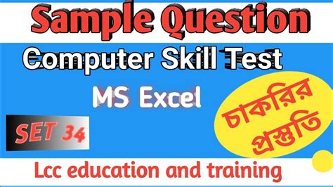 How To Pass Excel Assessment Test For Job Applications Computer Skill