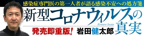衝撃 感染防御の手段としてマスクを着けるのは無意味【岩田健太郎教授・感染症から命を守る講義⑰】 ｜best Times（ベストタイムズ）