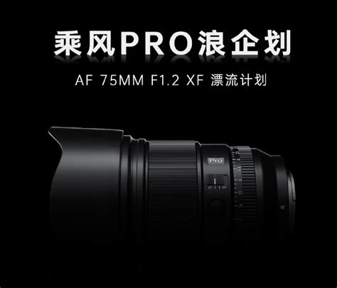 The Rumored Viltrox 75mm F 1 2 AF XF Lens For Fujifilm X Mount To Be